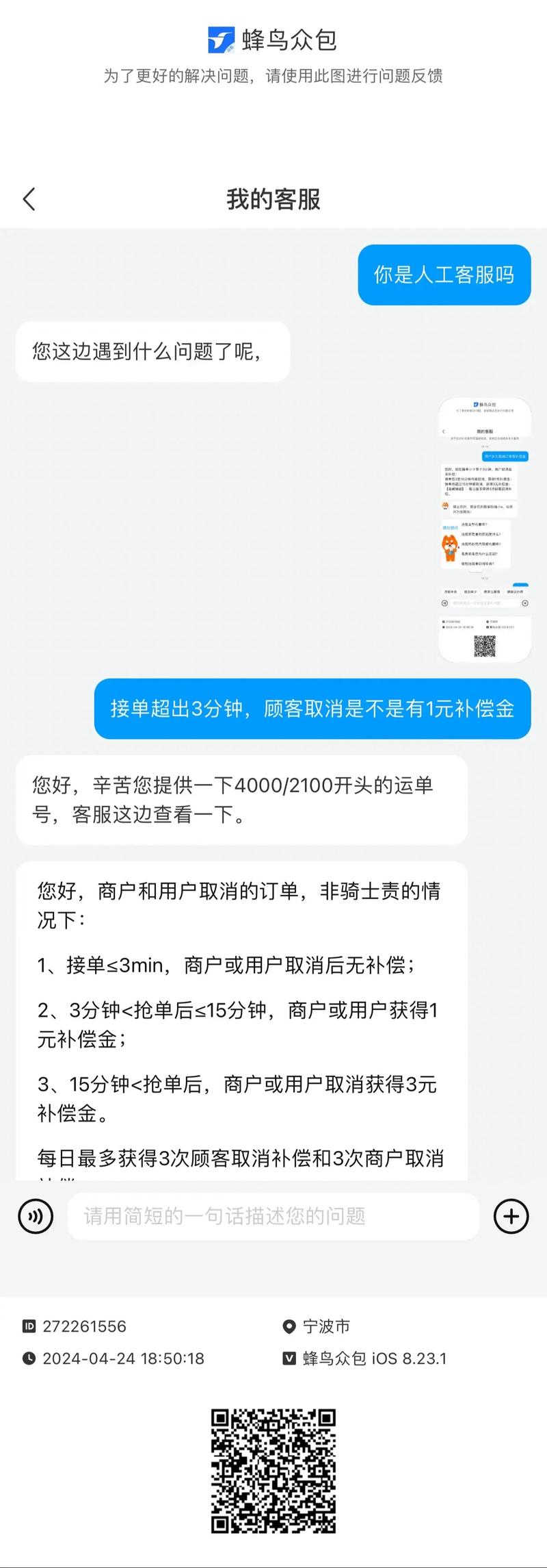 骑手正在送货可以取消订单吗截图