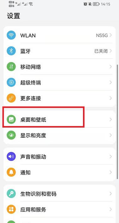 荣耀v20锁屏壁纸换不了截图