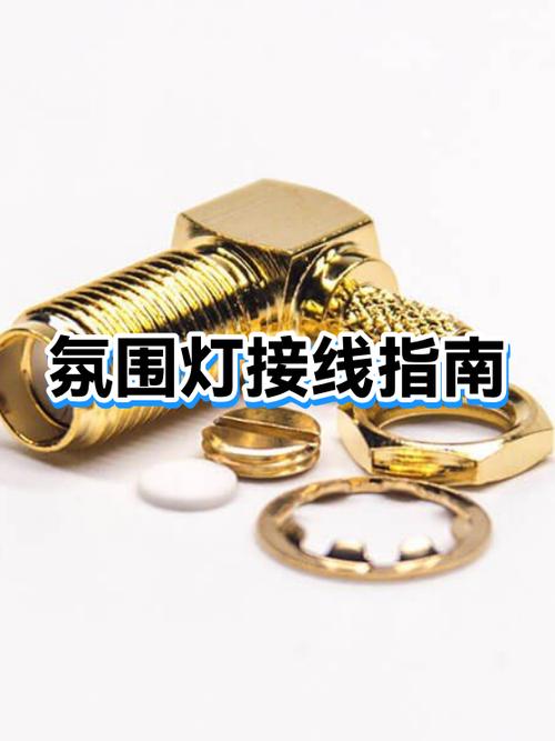 氛围灯接线方式有几种图标