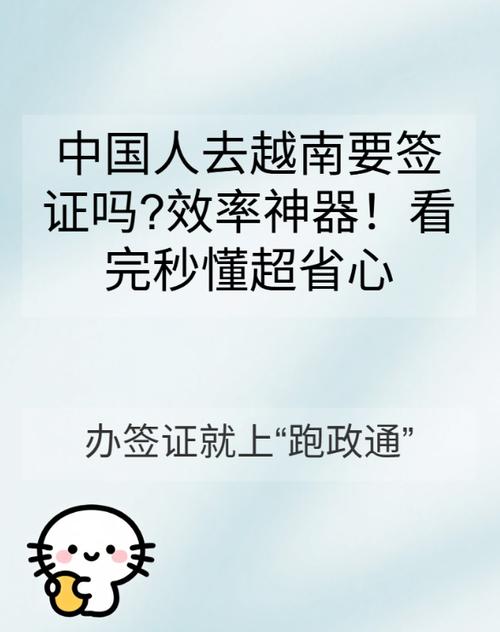 中国公民去越南需要签证吗图标