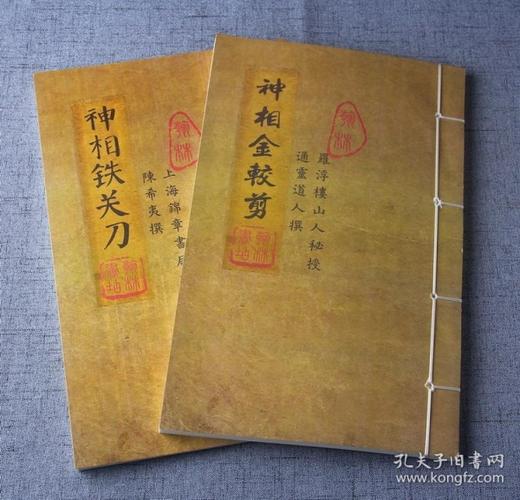 神相金较剪pdf图标