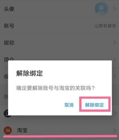 饿了么解绑银行卡教程图标