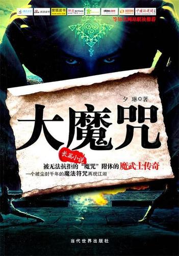 大魔咒截图