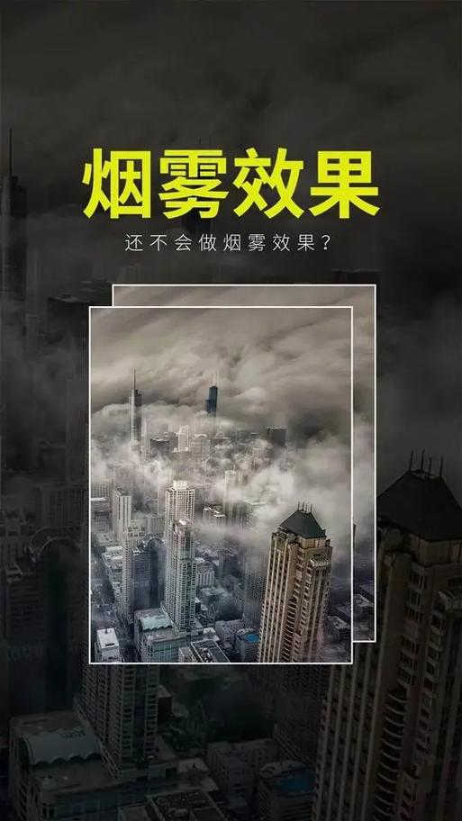 抖音烟雾特效制作教程图标