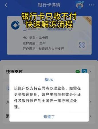 建设银行异常状态多久解除图标