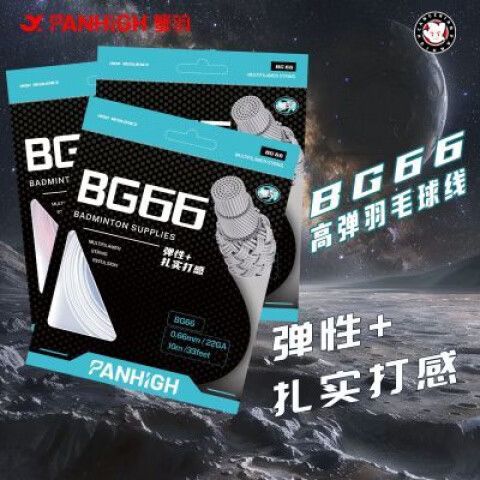 耐打线