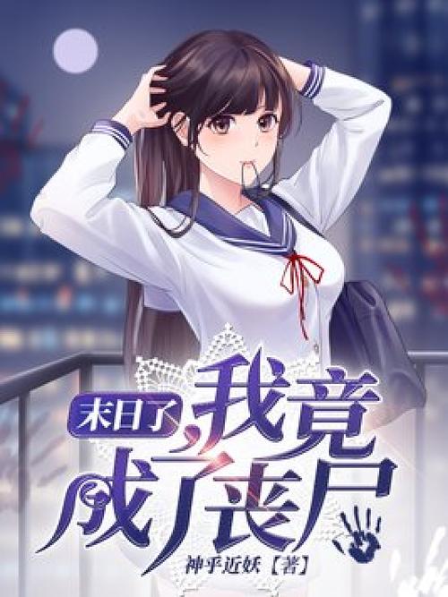 末日了我竟成丧尸图标