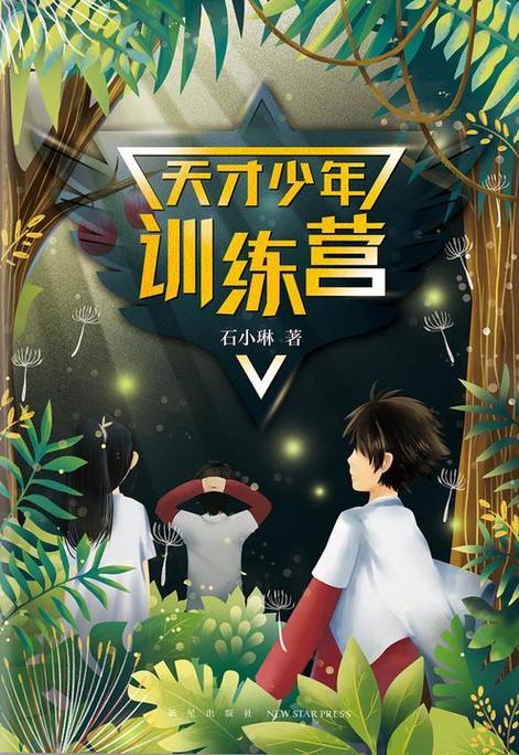 天才少年训练营电子版图标
