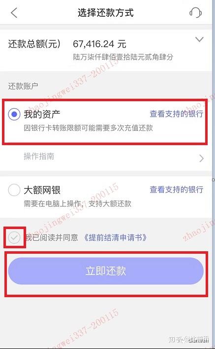平安贷款提前还款图标
