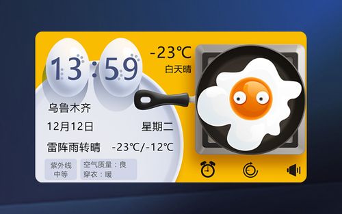 5x2天气插件桌面版图标