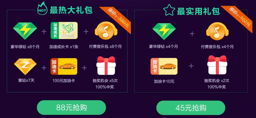 qq音乐游戏礼包截图
