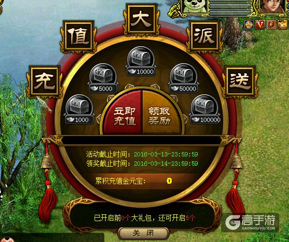 问道手游礼包领取图标