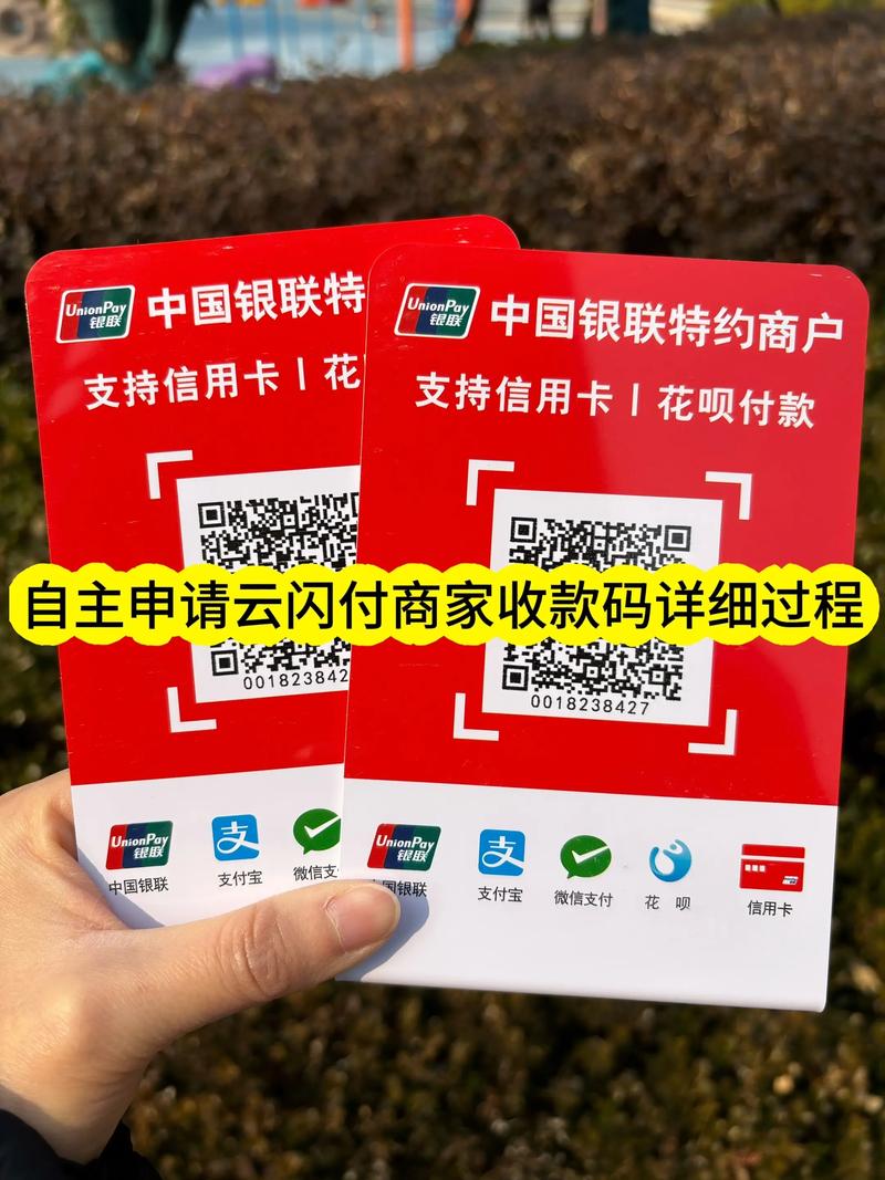 怎样申请云闪付商家二维码图标