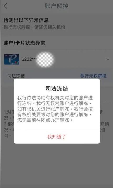 钱打到别人冻结的账户了怎么办截图