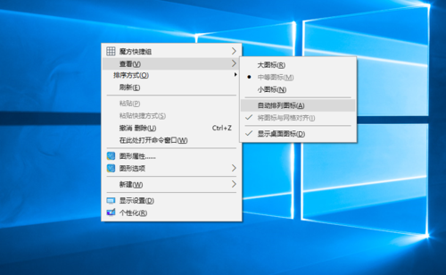 怎么让桌面自动排序图标