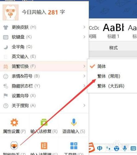 搜狗输入法10.39.1输入法繁体字截图