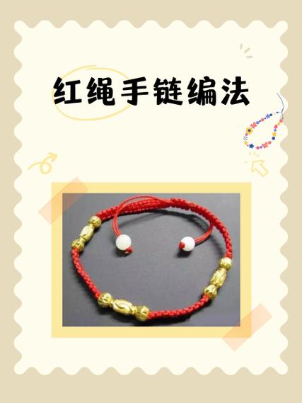 红绳手链怎么打结图解图标