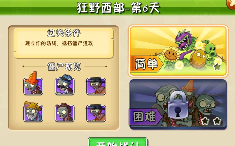 植物大战僵尸内购版下载教程图标