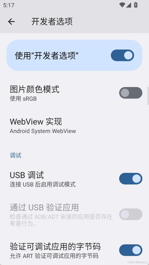 打开USB调试设置截图