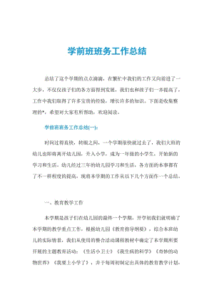 幼儿园班务工作总结小班图标