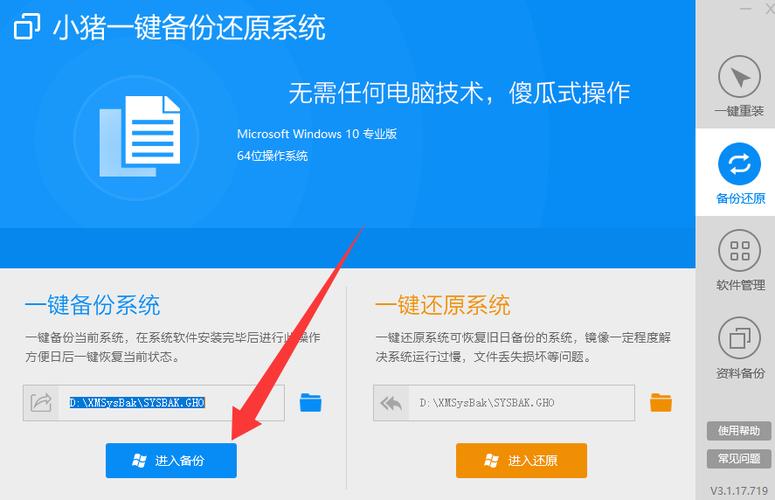 一键备份还原系统工具图标