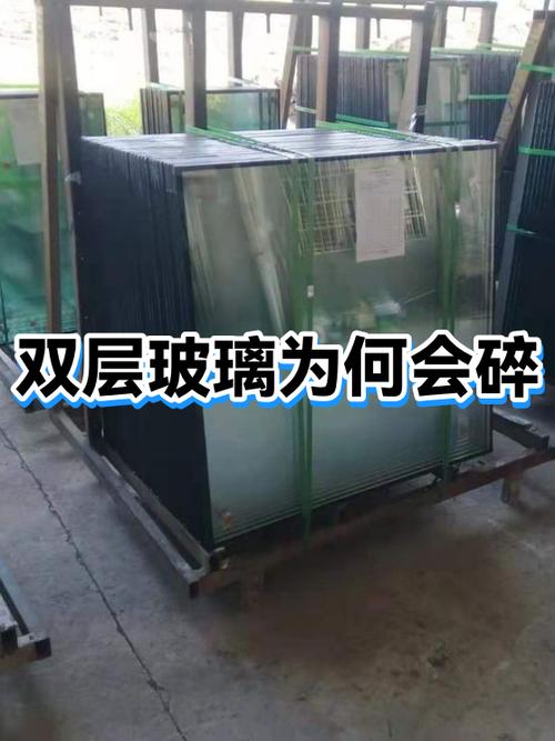 双层玻璃内层裂原因缩略图