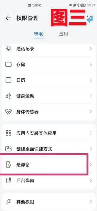 手机悬浮窗是什么功能截图