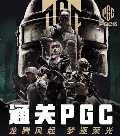 PGC半决赛赛程截图