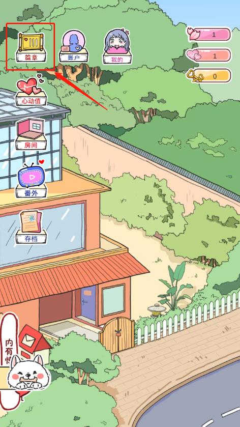 落樱小屋下载苹果截图