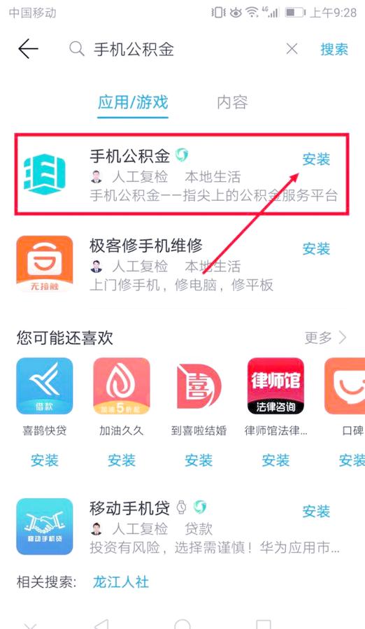 公积金贷款app图标