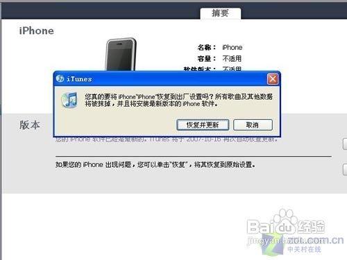 苹果退出恢复模式图标