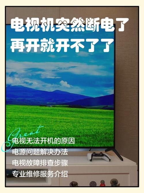 电视一按开机键就断电