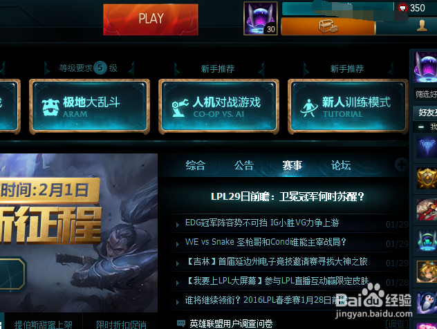 lol不能观战怎么解决图标