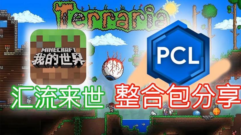 我的世界泰拉瑞亚模组怎么下载