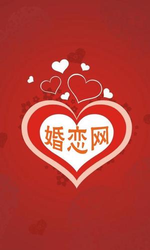 婚恋网注册