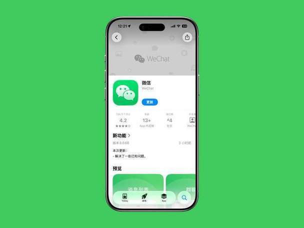 微信8.0.69官方下载图标