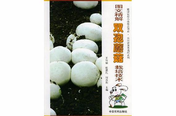 双孢菇栽培技术图标