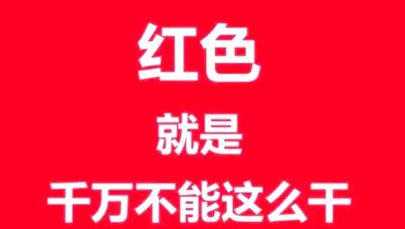 红色指令是什么意思图标