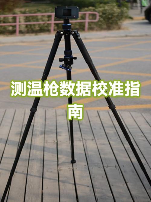 测温枪校准方法截图