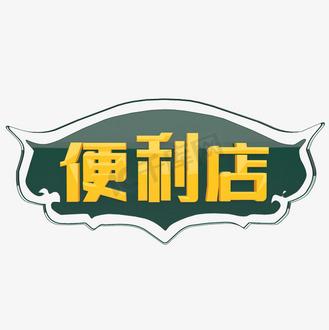 字体主题商店截图
