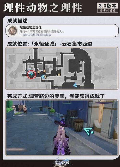 崩坏星穹铁道解锁攻略图标