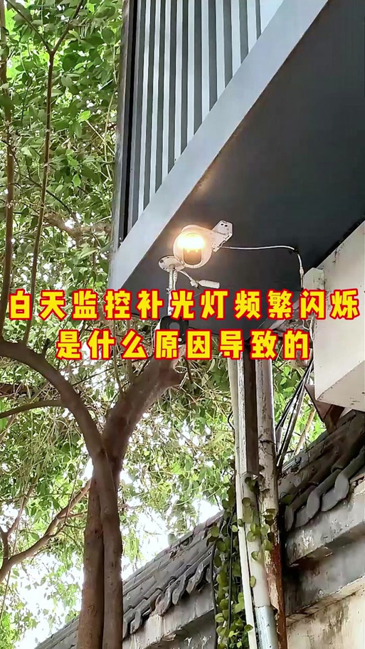 监控摄像头灯一直亮是什么原因图标
