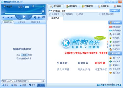 酷狗音乐10.2.0截图