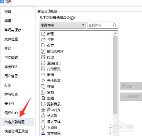 wps怎么显示开始栏