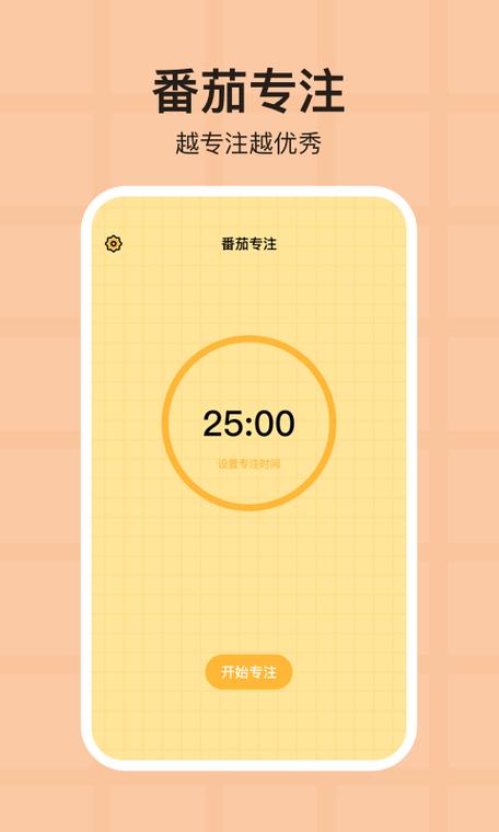番茄todo在哪打卡图标