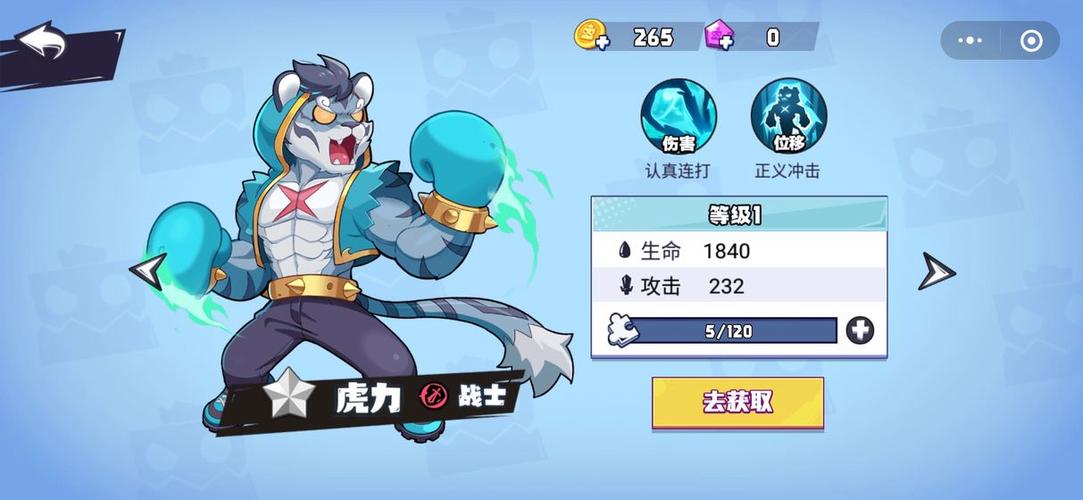 乱斗之星破解版图标