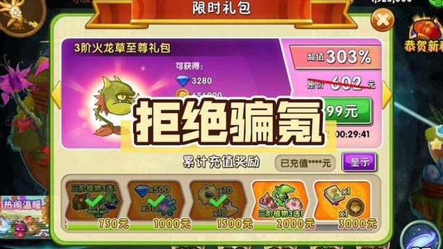 植物大战僵尸2氪金怎么划算图标