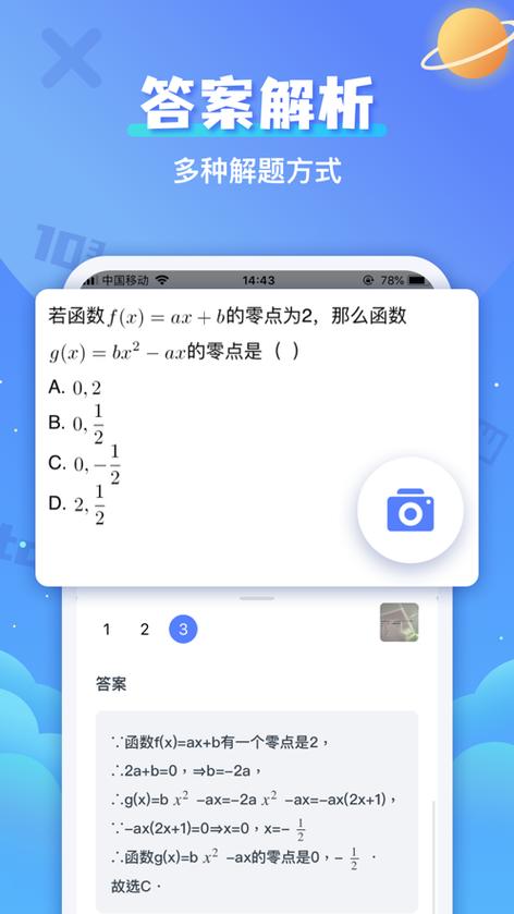 作业帮拍照秒出答案图标