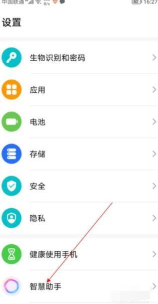 荣耀手机智能语音助手怎么唤醒截图