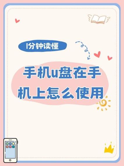 oppo手机u盘在手机上怎么使用图标